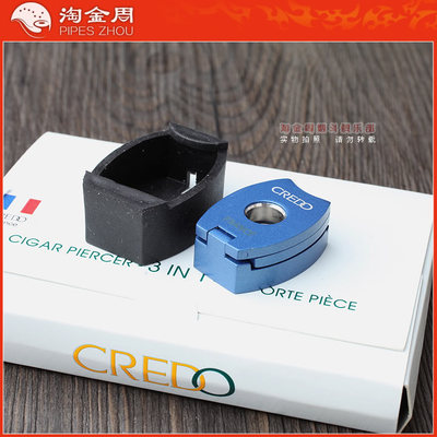法国CREDO克雷多 3合1雪茄打孔器 迷你椭圆雪茄钻 开孔器
