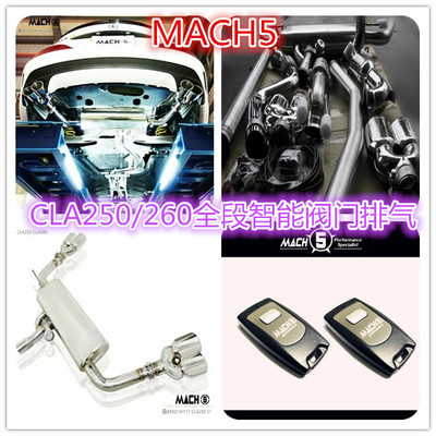 MACH5奔驰CLA250 CLA260 AMG CLA45头段 中尾段遥控阀门排气 W117