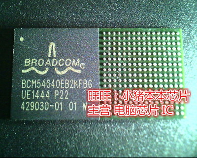 BCM54640EB2KFBG  BCM54640EBZKFBG 全新现货 一个起售