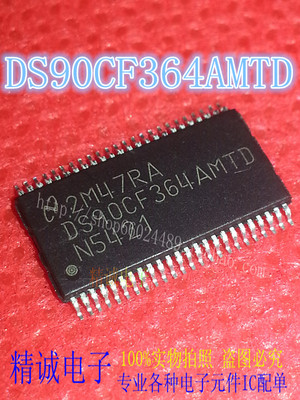 DS90CF364MTD DS90CF364AMTD DS90CF364全新进口 实体店库存