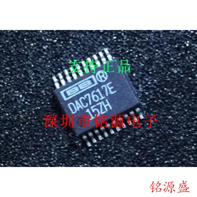 【铭源电子】全新原装 DAC7617EB DAC7617E DAC7617 SSOP20 芯片