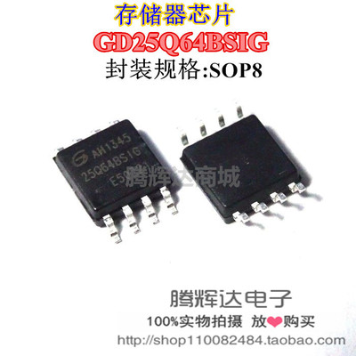 全新原装25Q64BSIG 64M 存储芯片闪存芯片GD25Q64BSIG 贴片SOP-8