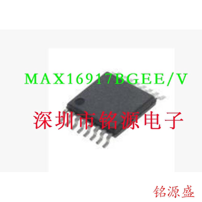 【铭源电子】全新原装 MAX16917BGEE/V+T MAX16917 QSOP16 芯片