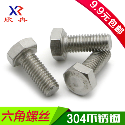 304不锈钢外六角螺丝六角头螺栓DIN933 M16*60/65/70/80/90/200