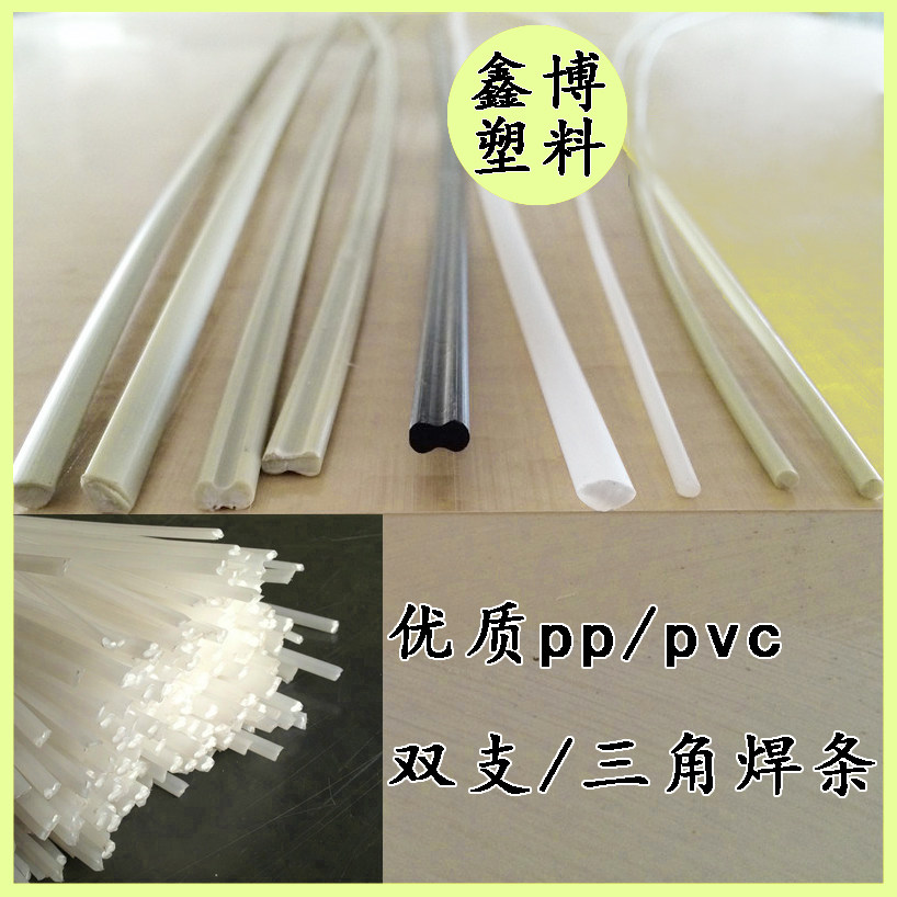 PP黑白色塑胶焊条pp米黄色塑料焊条PVC灰色三角双支焊条
