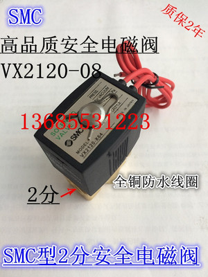 SMC电磁阀 VX2120-X64 VX2120-08 10 2分 3分常闭水阀气阀220V24V
