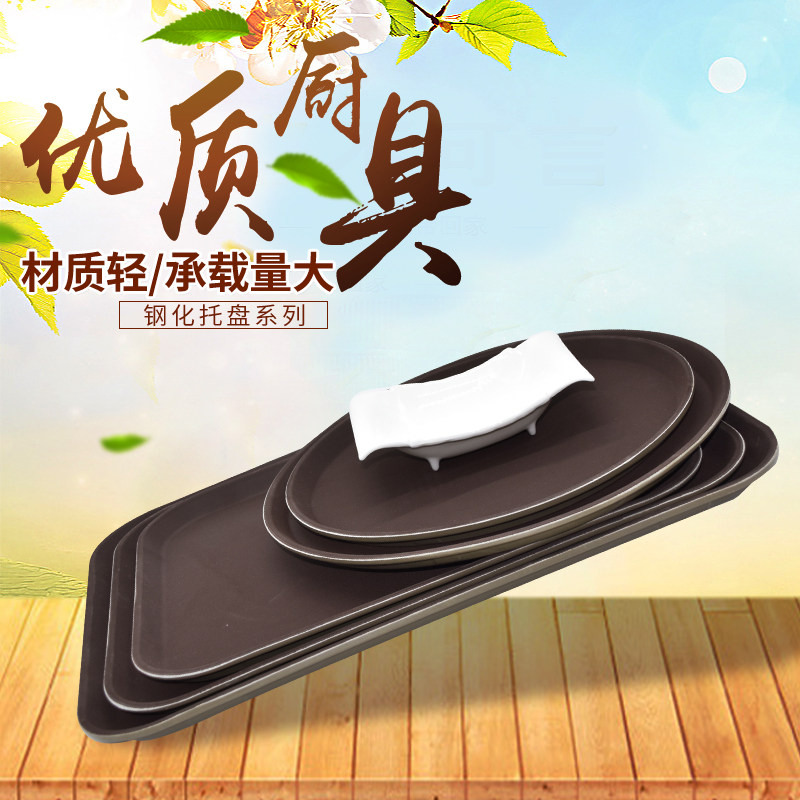 防滑托盘钢化防水托盘圆形托盘长方形托盘酒店饭店餐饮KTV传菜盘