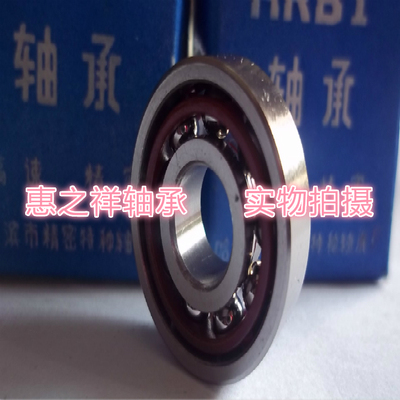 HRBT轴承 哈尔滨轴承 角接触球轴承 708C/P4 708AC/P4 8*22*7