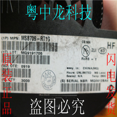 MSB709-RT1G SOT23 SOT323 ON原装正品 可直拍