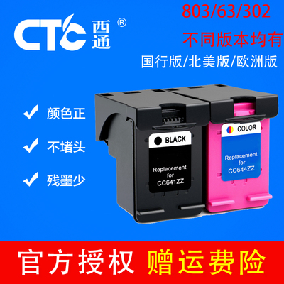 惠普兼容打印机墨水盒