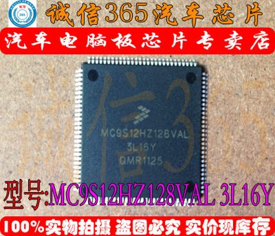 MC9S12HZ128VAL汽车电脑板CPU