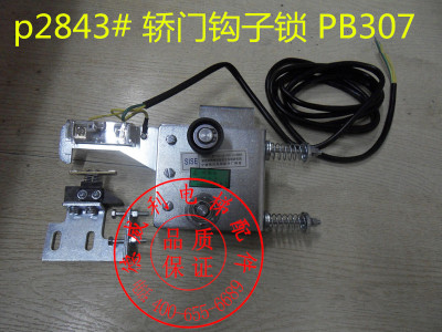 电梯轿门钩子锁PB307 欣达开门机轿门门锁锁 申菱轿门锁MKG131-08