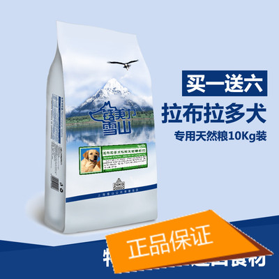 拉布拉多幼犬公斤天然粮