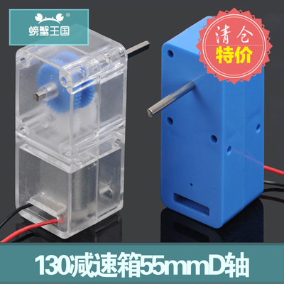 DIY玩具小车模型制作零配件130电机减速箱3mmD轴双轴双比例双色