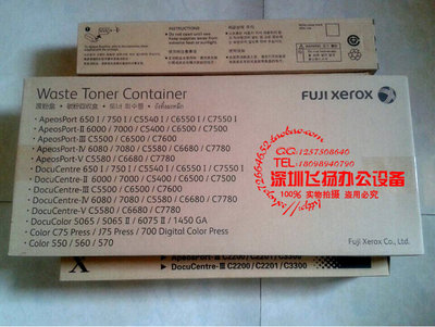 原装正品 富士施乐 Xerox ApeosPort-IV C5580 C6680 C7780废粉盒