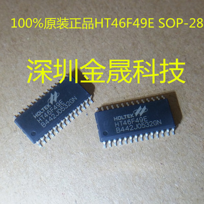 HT46F49E  HOLTEK合泰 SOP-28 货源稳定 长期现货