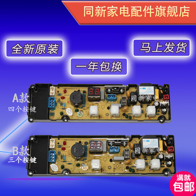 XQB50-19SA伊莱克斯洗衣机电脑板ZWT6011DW ZWT5011DW ZWT60111DW