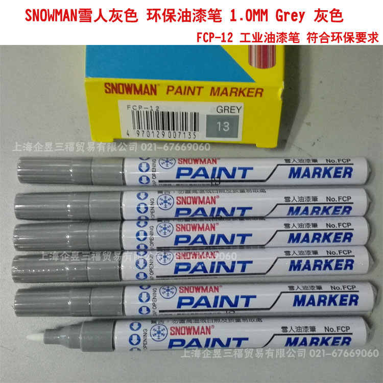 原装Snowman雪人油漆笔 Grey13哑光灰色环保油漆标记记号笔1-2MM