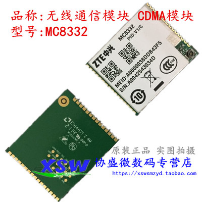 MC8332 MC8332D ZTE CDMA模块 无线通信模块 CDMA2000 1X 800MHz