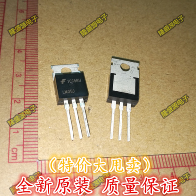 全新原装 LM350T LM350 TO-220 三极管 NS 进口原装 正品
