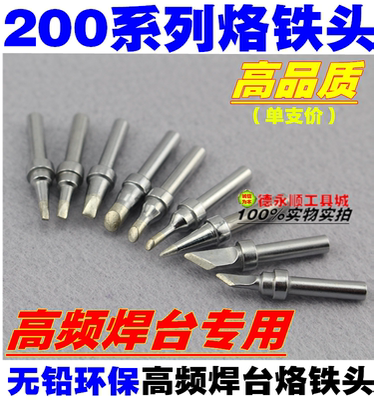 高频焊台203h烙铁头系列