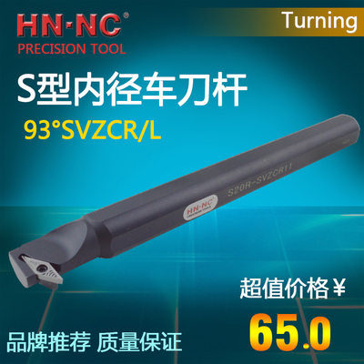 海纳数控刀具镗孔内径车刀杆S16N/20Q/25R/32S/40T-SVZCR/L11/16