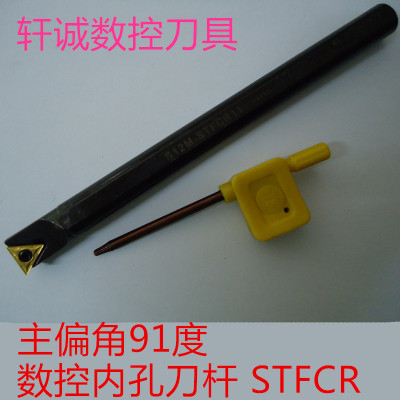 91度 数控刀杆 数控内孔车刀杆S12M-STFCR09/11 S16Q-STFCR11/16