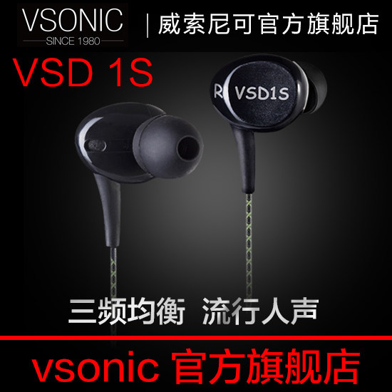 #原创新人#Vsonic 威索尼克 NEW VSD 1S 耳机 评测_耳塞式耳机_什么值得买