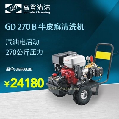 Gordon高登牌超高压清洗机 户外清洗机 外墙冲洗机 牛皮癣清洗