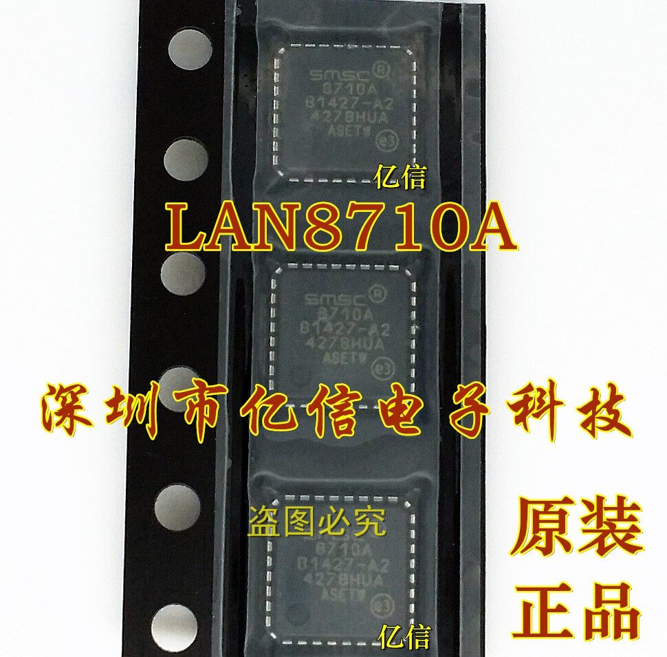 华强北驱动器 LAN8710A 8710A QFN-32全新原装_虎窝淘