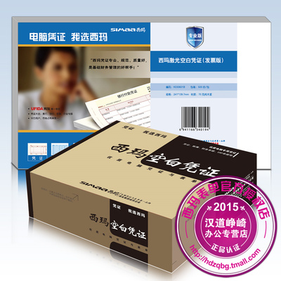 用友西玛空白凭证纸打印纸24*14cm K030601B财务通用空白凭证