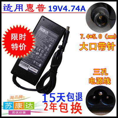 苏康达 HP惠普4311s 4510s 6535s 4421s 8510p笔记本电源适配器线