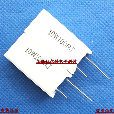 10W水泥电阻 100欧 100R 10W100RJ 立式 原装(10只8元)