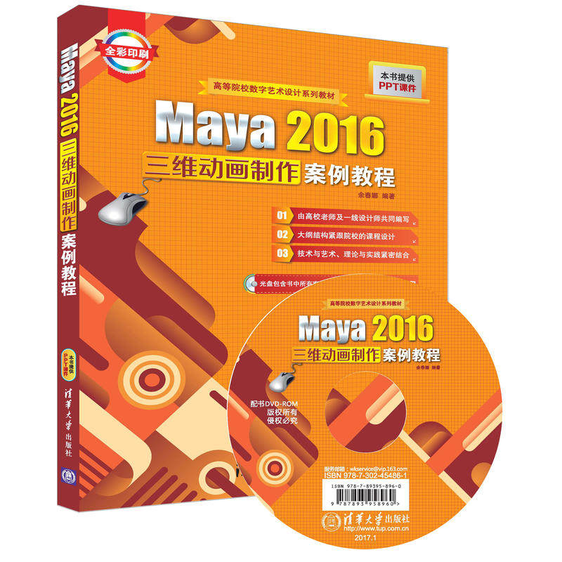 Maya 2016 