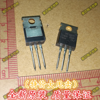 原装正品 IRF3315PBF IRF3315 功率场效应管 三极管 TO-220封装