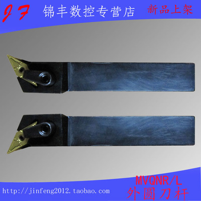 117.5度 数控车刀 M型压板式 外圆车刀MVQNR2020K16/2525M16正反