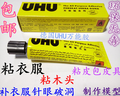德国UHU透明白色补衣胶水针织布料衣物补针眼破洞胶水粘合衣服