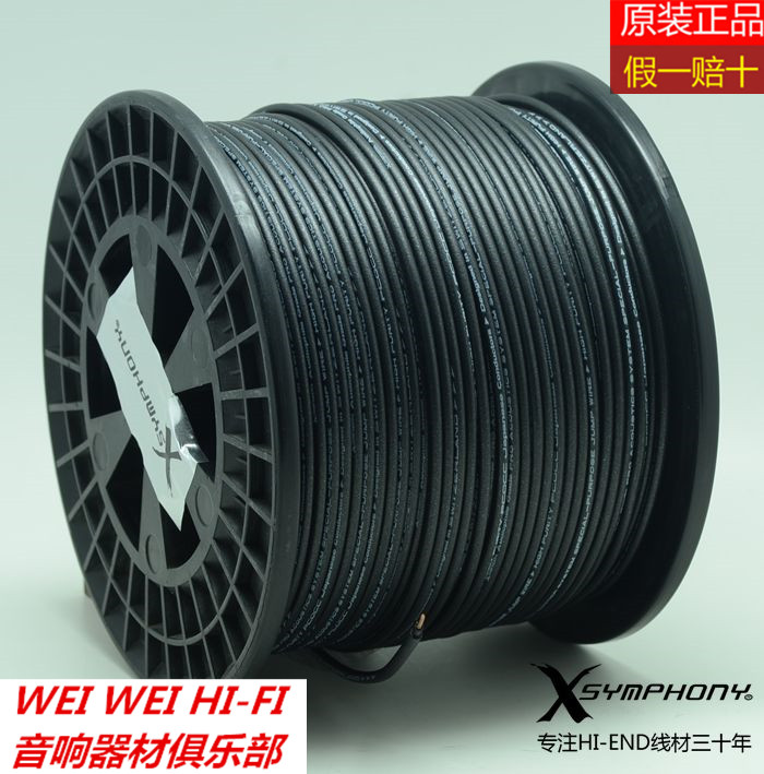 法国 XSYMPHONY（X交响乐）PCOCC 古河单晶铜 1.0MM 单支机内线
