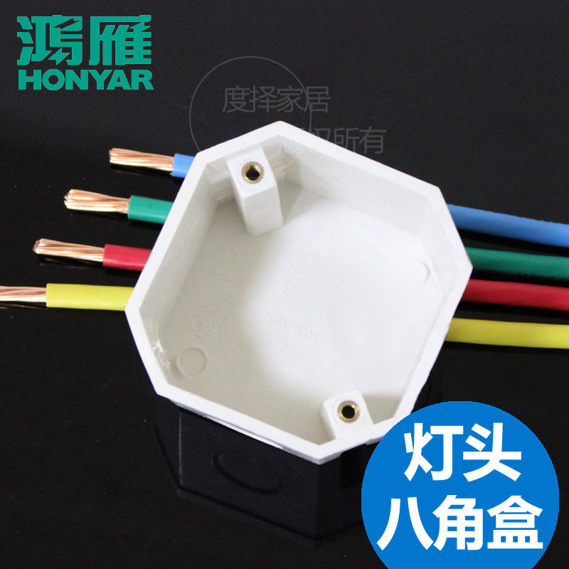 鸿雁电器八角灯盒阻燃PVC灯头暗盒电线底盒灯头盒 75*75*50_虎窝淘