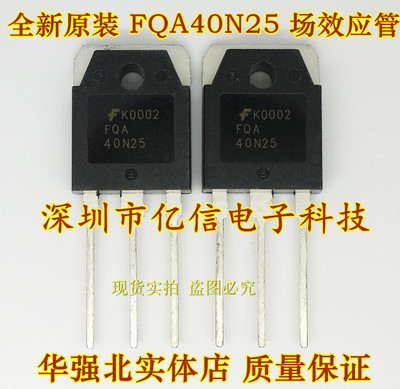 FQA40N25肖特基三极管