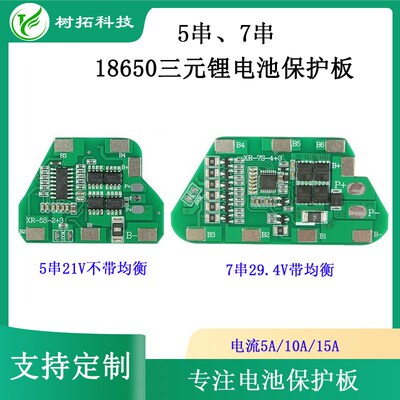 5串7串电c动工具太阳能LED照明灯18650锂电池保护板5A10ABMS带均