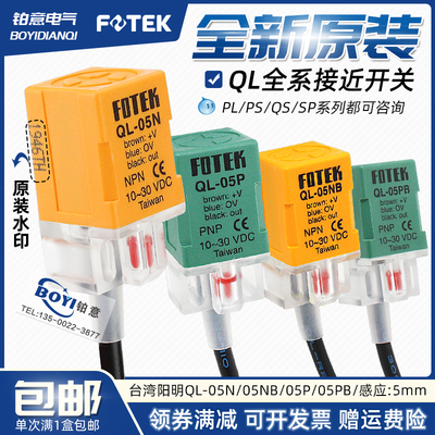 阳明QL-05N/PL/PS/QS/SP/05NB/05P/10PB 金属感应接近开关 传感器