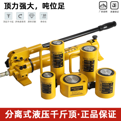 超薄型液压b千斤顶 分离式千斤顶FPY-5T 10T 20T 30T 50T 100T200