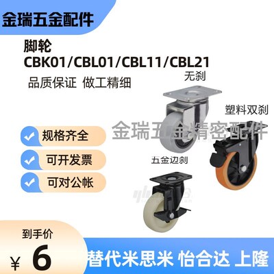 替怡合达脚轮CBK01/CBL01/CBL11/CBL21-D75/100/125/40/50