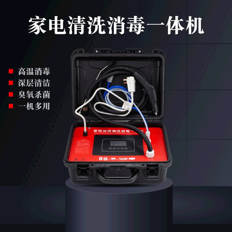 高压蒸汽清洗机空调油烟机清洗y设备功能多消毒清洁家电清洗一体
