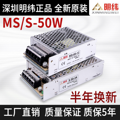 深圳明纬MS/S/LRS-50W75W100z-12v 24v开关电源220转5v直流DC48伏