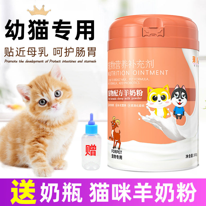 宠物羊奶粉新生初生未满月幼犬小狗猫咪通用型幼猫专用营养补充剂