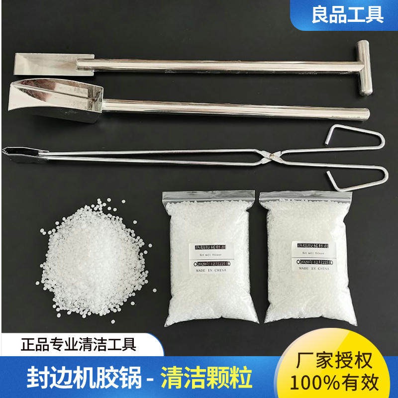 全自动封边机胶锅清洁颗粒热熔胶PUR锅底垢稀释清洁剂板材分离剂