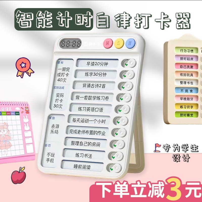 新品猫太子小学生自律打卡器儿童专用学习用品时间管理器周每日计