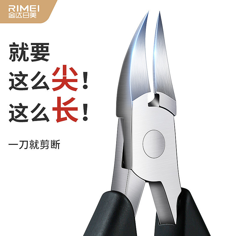 rimei金达日美指甲剪甲沟专用指甲刀鹰嘴指甲钳修脚刀脚指甲剪刀